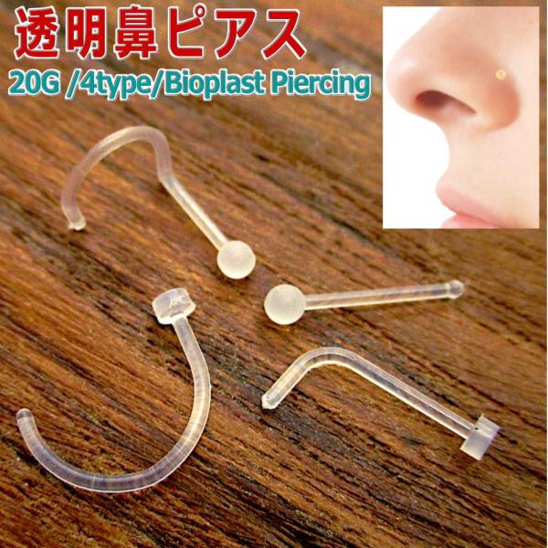 金属アレルギーの方や、お肌が敏感な方にも安心してお使いいただけます。超軽量、柔らか素材で軽い着け心地なので長時間の使用もストレスフリー！ピアスホールへの負担を軽減します。何かと隠す機会が多いノストリルに☆鼻だけでなく耳にも使えます。装着する...