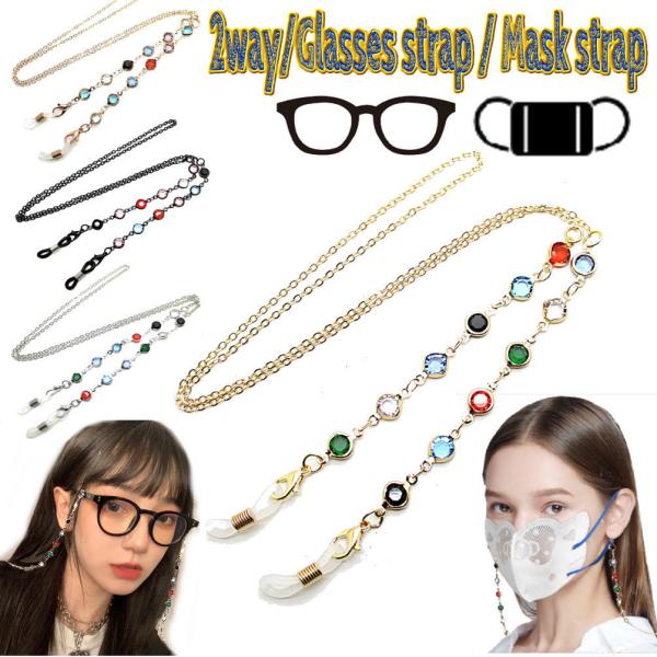 メガネやサングラス、老眼鏡等のかけ外しにとても便利でおしゃれな、メガネチェーンです。メガネ用ゴムを取り外すと、マスクチェーンとしてもご使用いただけます。材質：アクリルビーズ、メタル合金、シリコンゴムサイズ：全長約70cmチェーン幅：約2mm...