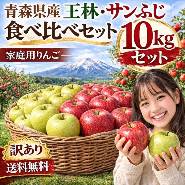 返金保証！青森県産　りんご10kgセット　王林5kg15-25玉程度、ふじ5kg15-25玉程度　になります。家庭用（訳あり）の理由といたしましては、小玉、傷、着色不良、焼け、軸割れなどです。りんごパックにお入れして発送致します。☆安心して...