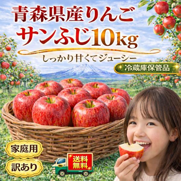 返金保証！青森県産　りんご 訳あり　サンふじ　24-50玉前後　10kgになります。 パック詰め2段にてお送り致します。モールドは柔らかい素材となり、輸送途中のぶつかりを軽減しております。訳ありりんごになります。理由といたしましては、小玉、...