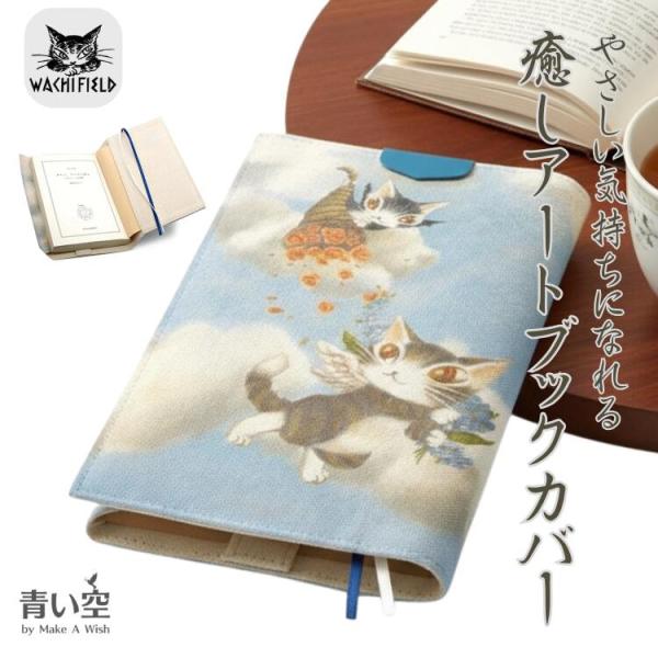 ＢＡＢＹシリーズのエンジェルダヤンが登場してから30年・・・。コチラは春エンジェルダヤン。春は『天使のわすれな草 悪魔のバラ』で花の季節を運びます。レザーがアクセントになったキャンバスタイプのブックカバー。表と裏で表情の異なるデザイン。サイ...