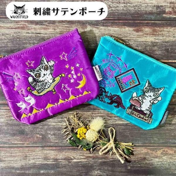 ＊こちらの商品はアウトレット商品です！＊使用上問題はありませんがサテン生地に多少の皺などがみられますのでご了承の上ご注文お願いいたします。商品名刺繍サテンポーチ 旅するBABY・青   空飛ぶ絨毯・紫仕様素材：ポリエステルサイズ：約110×...