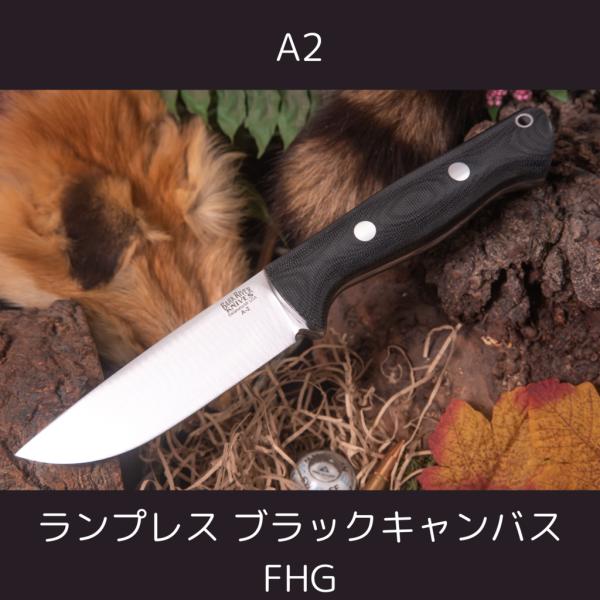 商品名： バークリバー ブラボー1 A2  ブラックキャンパスマイカルタ ランプレス フルハイトグラインド 本革シース付2024年2月2日ナイフ・ツールランキング98位（30000円以上のナイフで4位）獲得！Bark River社のナイフは...