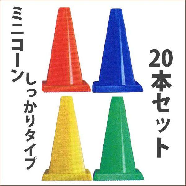 ポリエチレン製ミニカラーコーンです。赤・青・黄・緑から選択してください。カラーコーン,ミニカラーコーン,セフティーコーン,三角コーン,パイロンサイン,ミニコーン,ロードコーン,aokshop,エーオーケイショップ,AOK-Safety Sh...