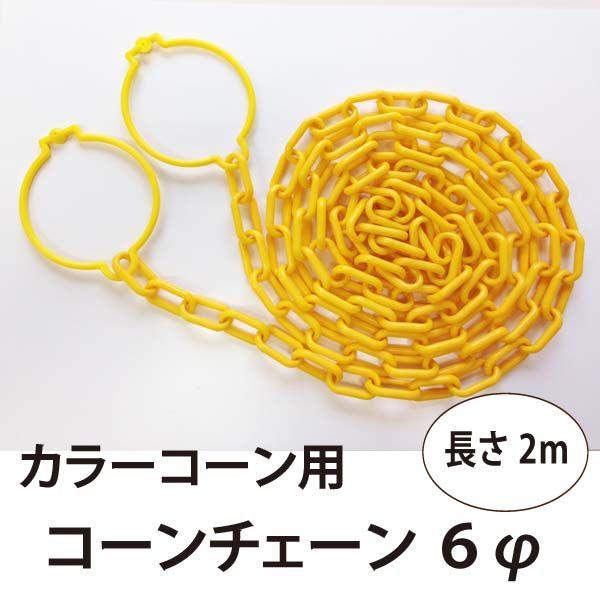 全てプラスチック製なので錆びません。豊富なカラーバリエーションで、さまざまなシーンに活躍します。収納時はかさばらないので、持ち運びがとても楽です。また、保管スペースも少なくすみます。※　リング部分は黄色のみです。※長さは2ｍです。※色は5色...