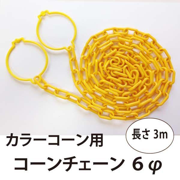 全てプラスチック製なので錆びません。豊富なカラーバリエーションで、さまざまなシーンに活躍します。収納時はかさばらないので、持ち運びがとても楽です。また、保管スペースも少なくすみます。※リング部分は黄色のみです。※長さは3ｍです。※色は5色（...