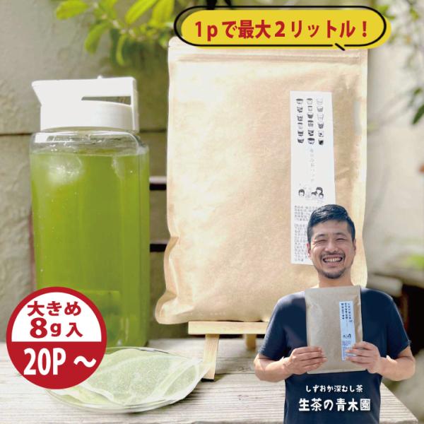 毎日冷茶パック　40P【大容量】水出し 緑茶 8g×40p  お茶パック 水出しお茶 パック 熱中症対策 大量 緑茶 静岡茶 水だし茶 お徳用 日本茶 水出し茶 深蒸し茶 粉茶 ティーバッグ 業務用 緑茶パック 水出し煎茶 水だし緑茶 お茶...