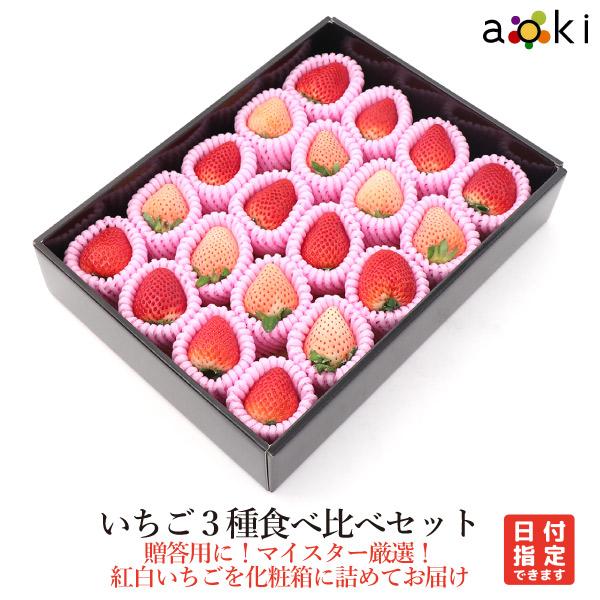 ●内容　いちご 12粒 1粒あたり　15g前後 ／白いちご 8粒 1粒あたり　15g前後●産地　いちご 茨城県・福島県他　／白いちご 茨城県・福島県他●1924年創業、福島県郡山市のフルーツ専門店「青木商店」。特徴といたしまして、熟練のフル...