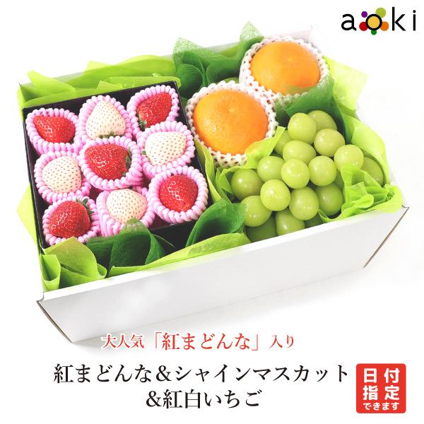 ●内容　シャインマスカット 1房 1房あたり　300g前後 ／紅まどんな 2個 1個あたり　150g前後 ／紅白いちご 1箱 1箱あたり　150g前後●産地　シャインマスカット 山梨県・長野県他　／紅まどんな 愛媛県　／紅白いちご 茨城県・...