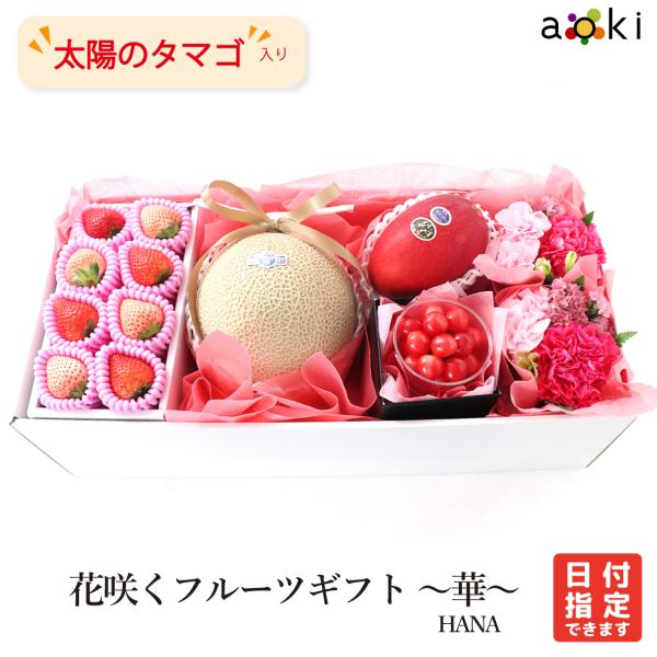 ●内容　いちご 4粒 1粒あたり　15g前後 ／お花 2個 1個あたり　100g前後 ／さくらんぼ 1カップ 1カップあたり　100g前後 ／マスクメロン 1個 1個あたり　1300g前後 ／太陽のタマゴ　2Lサイズ 1個 1個あたり　35...