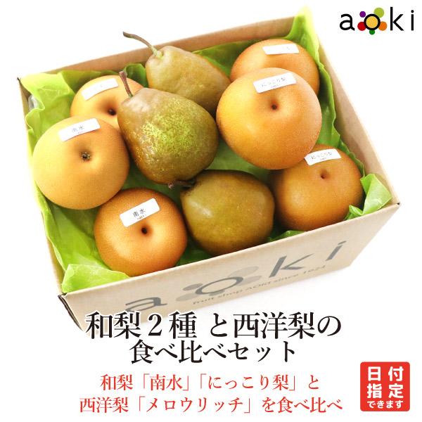 ●内容　にっこり梨 3個 1個あたり　250g前後 ／メロウリッチ 3個 1個あたり　250g前後 ／南水梨 3個 1個あたり　250g前後●産地　にっこり梨 栃木県他　／メロウリッチ 山形県他　／南水梨 長野県他●1924年創業、福島県郡...