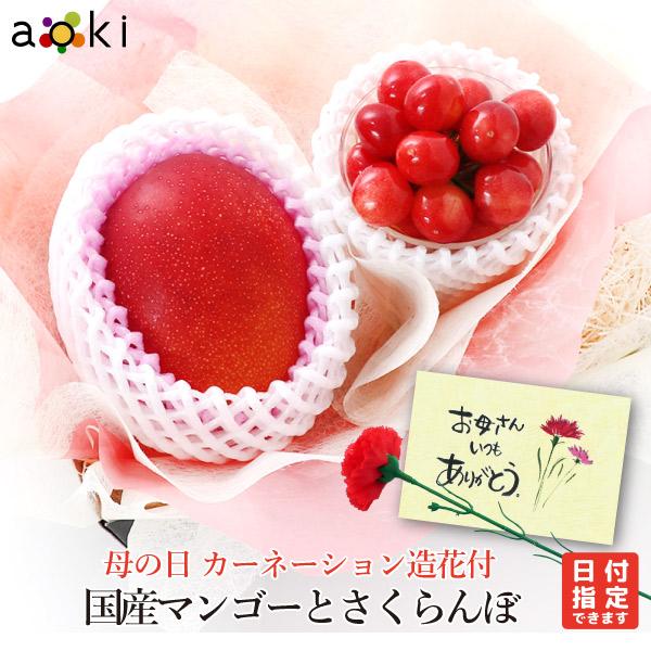 ●内容　カーネーション造花 1個 1個あたり　10g前後 ／さくらんぼ 1カップ 1カップあたり　100g前後 ／国産マンゴー 1個 1個あたり　300g前後●産地　カーネーション造花 国産　／さくらんぼ 山形県・秋田県他　／国産マンゴー ...