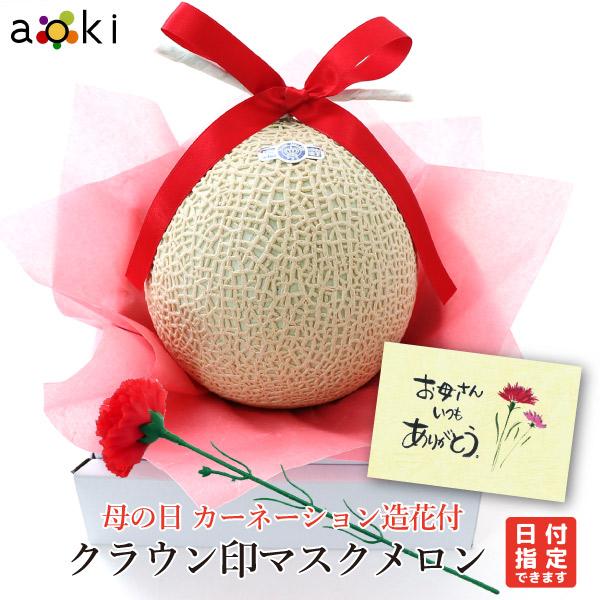 ●内容　カーネーション造花 1個 1個あたり　10g前後 ／クラウン印マスクメロン 1個 1個あたり　1100g前後●産地　カーネーション造花 国産　／クラウン印マスクメロン 静岡県●1924年創業、福島県郡山市のフルーツ専門店「青木商店」...