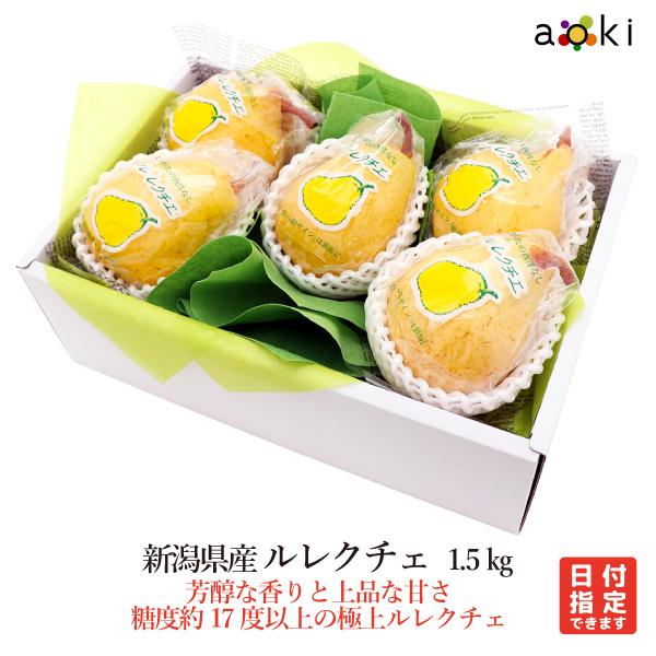 ■なめらかな果肉と香りをお楽しみいただける上品な仕上がりの西洋梨。栽培が難しい品種で、今年は収穫量がわずかですのでお早めにご予約ください。●内容　新潟県産 ル レクチェ 1箱 1箱あたり　1500g前後●産地　新潟県産 ル レクチェ 新潟県...