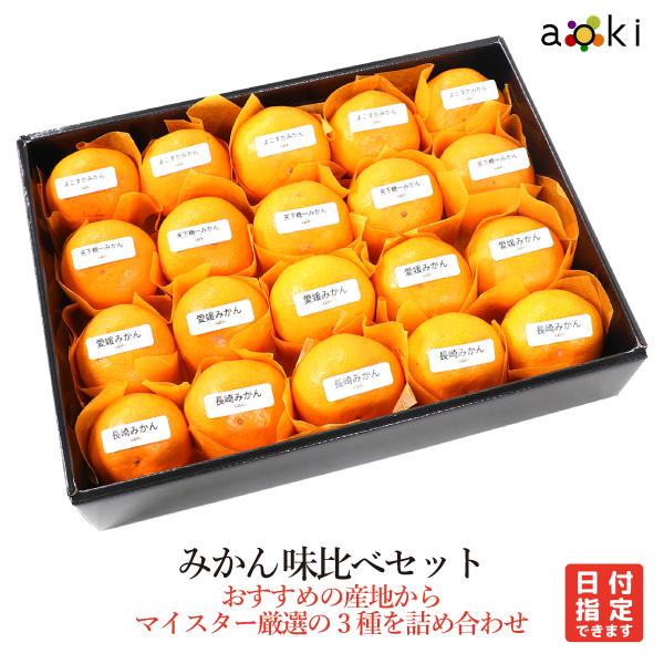 ●内容　おすすめ産地3種　みかん 1箱 1箱あたり　1650g前後●産地　おすすめ産地3種　みかん 愛知県・長崎県・神奈川他●1924年創業、福島県郡山市のフルーツ専門店「青木商店」。特徴といたしまして、熟練のフルーツマイスターが、市場や生...