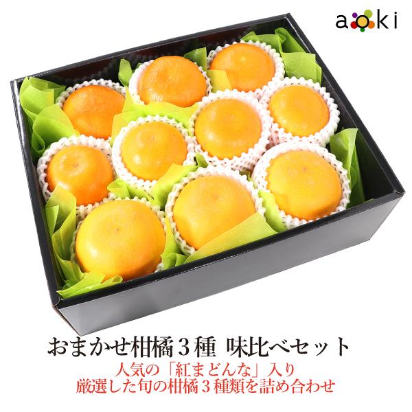 ●内容　おすすめ柑橘（津の輝き・はれひめ等） 3個 1個あたり　100g前後 ／おすすめ柑橘（天草・美娘等） 4個 1個あたり　100g前後 ／紅まどんな 3個 1個あたり　150g前後●産地　おすすめ柑橘（津の輝き・はれひめ等） 愛媛・長...