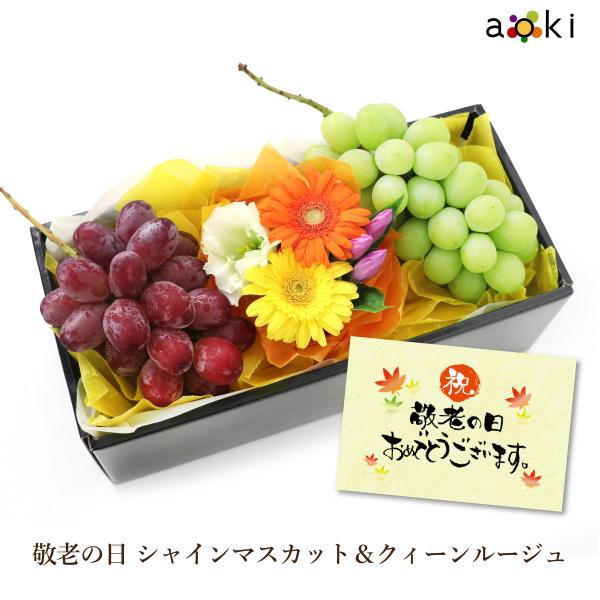 ●内容　お花 1個 1個あたり　100g前後 ／クイーンルージュ 1房 1房あたり　300g前後 ／シャインマスカット 1房 1房あたり　300g前後●産地　お花 国産　／クイーンルージュ 長野県　／シャインマスカット 山梨県・長野県他●1...