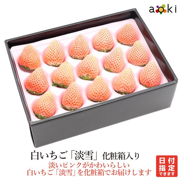 ■爽やかな香りと味わいをお楽しみいただける白いちご貴重な品種「淡雪」を贈り物にいかがでしょうか？。●内容　白いちご　淡雪 1箱 1箱あたり　250g前後●産地　白いちご　淡雪 茨城県・佐賀県他●1924年創業、福島県郡山市のフルーツ専門店「...