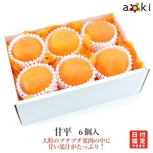 ●内容　甘平 6個 1個あたり　200g前後●産地　甘平 愛媛県他●1924年創業、福島県郡山市のフルーツ専門店「青木商店」。特徴といたしまして、熟練のフルーツマイスターが、市場や生産農家を訪れ、その場で吟味し、厳選したフルーツのみを直接仕...