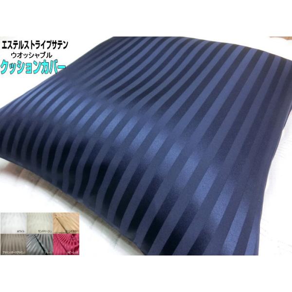 ■59x63cm 八端判■1cmストライプ■YKKファスナー■ポリエステル100%■ウオッシャブル・速乾性■ノーホルマリン加工■日本製＊クッションは別売りです。＊1枚までヤマト運輸ネコポスで発送できます。ご希望のときはお届け方法で「ネコポス...