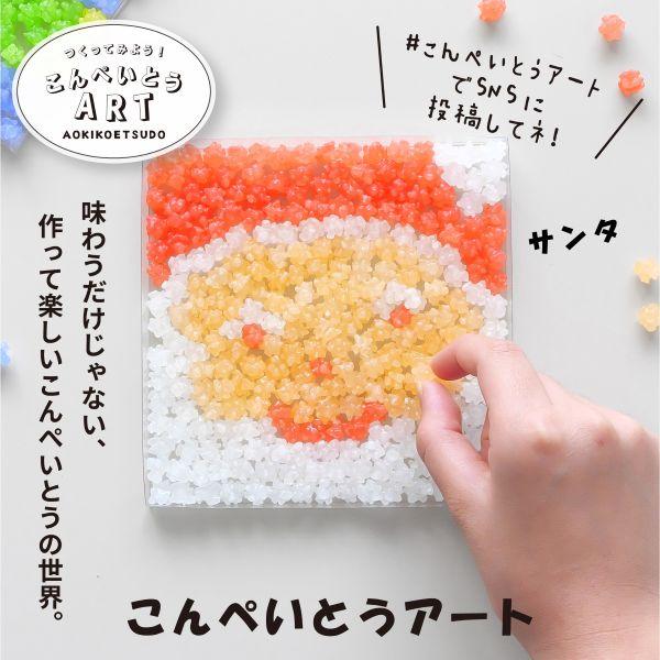 ぬり絵みたいに楽しめる！食べられるアート体験カラフルな金平糖をお箸でちょんちょん♪サンタさんのイラストを完成させて、見て楽しい・食べておいしい冬の思い出をつくりませんか？ぬり絵みたいに、あま〜く楽しむクリスマスぬり絵感覚で簡単＆安心＆おいし...