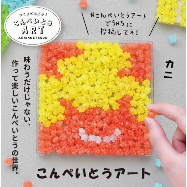 ぬり絵感覚で楽しめる「こんぺいとうアート」に、夏休み限定の水族館シリーズ（カニ）が登場！カラフルな金平糖をお箸で並べて海の生き物を描く、作って美味しく学べる体験キットです。自由研究や自主学習のテーマが決まらないお子さまにもぴったり！【夏休み...