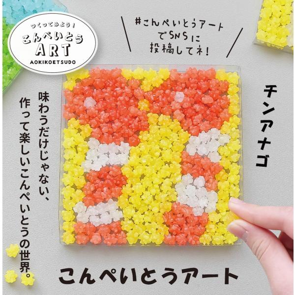 ぬり絵感覚で楽しめる！「こんぺいとうアート」に夏休み限定の水族館シリーズ（チンアナゴ）が登場！カラフルな金平糖をお箸で並べて海の生き物を描く、作って美味しく学べる体験キットです。自由研究や自主学習のテーマが決まらないお子さまにもぴったり！【...