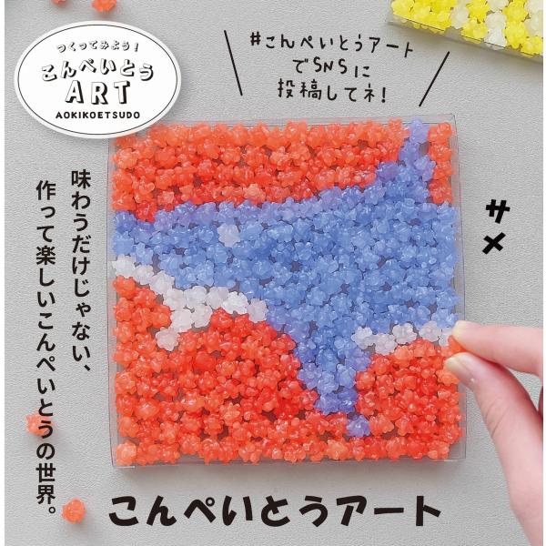 ぬり絵みたいに楽しめる！食べられるアート体験×夏休みの自由研究・自主学習！カラフルな金平糖をお箸で置くだけの「こんぺいとうアート」に、夏休み限定の水族館シリーズ（サメ）が登場しました！【めあて（目標）の例】・サメの体の特徴や歯のひみつを調べ...
