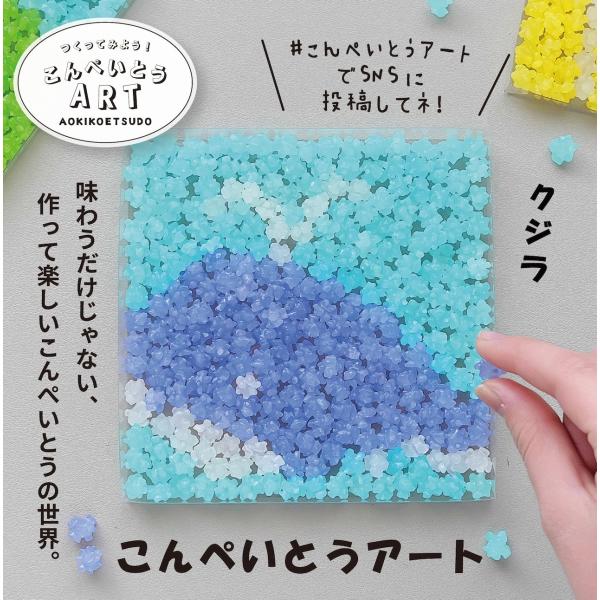 ぬり絵みたいに楽しめる！食べられるアート体験×夏休みの自由研究・自主学習！カラフルな金平糖をお箸で置くだけで海の生き物が描ける体験キット「こんぺいとうアート」に、夏休み限定の水族館シリーズ（クジラ）が登場！伝統的な金平糖の学びもセットで、宿...