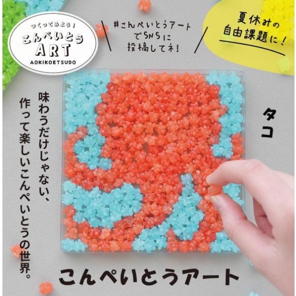 ぬり絵感覚で楽しめる！食べられるアート体験×夏休みの自由研究・自主学習キット！カラフルな金平糖をお箸で置くだけで海の生き物が描ける「こんぺいとうアート」に、夏休み限定の水族館シリーズ（タコ）が登場！【宿題に使える参考例】■めあて（目標）・タ...