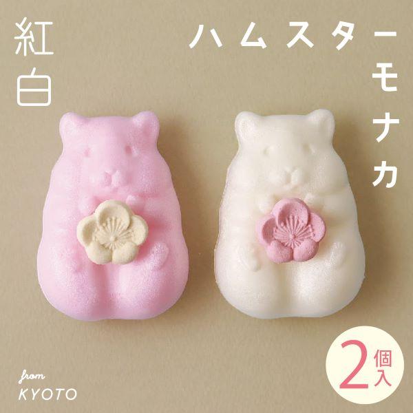 今年も、紅白のハムスターモナカ２個入りが登場。新しいパッケージで、贈り物やお祝いのシーンにぴったりの装いに。年末年始のご挨拶から、人生の節目を彩るお祝いまで、可愛いハムスターたちが心を込めてお祝いします。あっさりとした甘さの北海道産つぶ餡を...