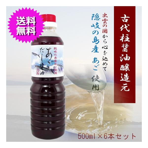古代柱醤油醸造元のあごだし醤油は、、、、■島根県 隠岐の島産のあごを使用しています。■乾物にするとタンパク質がアミノ酸に分解されて旨みの出るあごは昔からダシを取るのに用いられます。■うすくち醤油をベースに隠岐の島産のあごをふんだんに使った贅...
