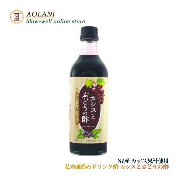私市醸造 キサイチ カシスとぶどう酢 500ml 3倍希釈 濃縮ドリンク、、、、■カシス・ぶどう果汁を使用（カシスアントシアニン）■ぶどう果汁から造ったフルーティーで芳醇な香りのぶどう酢がベース■毎日お飲みいただけるように、【さっぱりとした...