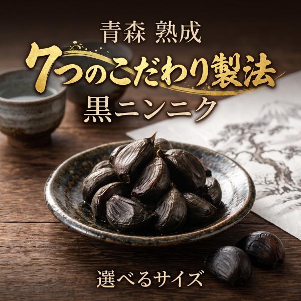 【発売日：2026年09月01日】産地直送！青森県産にんにくを使用した黒にんにくをお届け1.安心：こだわりの国産厳選した青森県産（青森産）にんにくを使用。毎日の健康習慣やフルーツ感覚のグルメとしておすすめです。2.用途：選べる規格と内容量1...