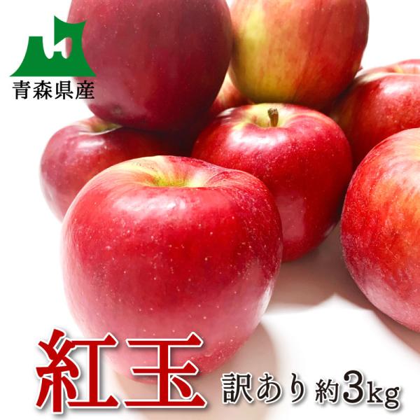 【発売日：2025年10月15日】青森県三戸町の契約農家様から今年も美味しい紅玉リンゴをお届けさせていただきます！青森県三戸町は盆地の為、朝晩の寒暖差の激しい地域でりんごが甘く育つことで有名です。私どもは契約している農家様が大事に育てたりん...