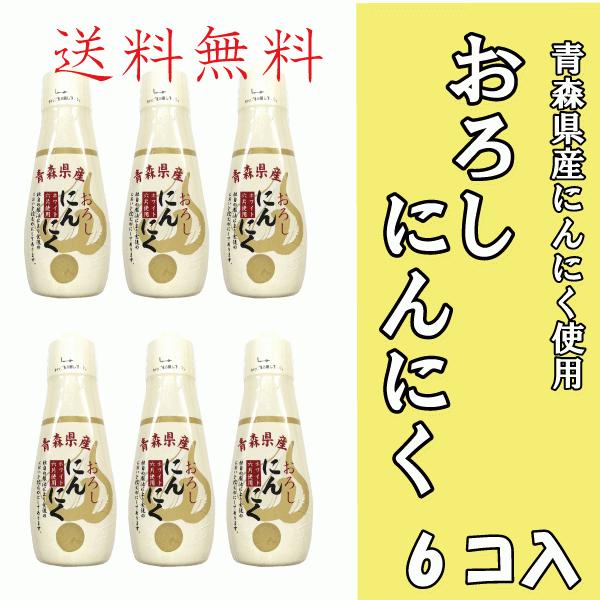 ブランドにんにく青森県産福地ホワイト6片種使用　青森おろしにんにく送料：全国一律無料配送方法：日本郵便　ゆうパケット免疫強化　疲労回復 スタミナ 体力増強 冷え改善 冷え症 美肌 アンチエイジング原材料名:にんにく(青森県産)、食塩/pH調...