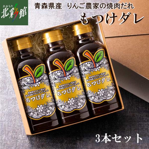地元青森で愛される【串焼き店の自家製ダレ】◇お客様自身が炭火で焼くBBQスタイルの「串焼きの焼肉屋」で生まれた自家製ダレ。お客様からのタレを売って欲しいという声を受けて、満を持して商品化しました。◇「もつけ」とは津軽弁で「お調子者」「熱中す...