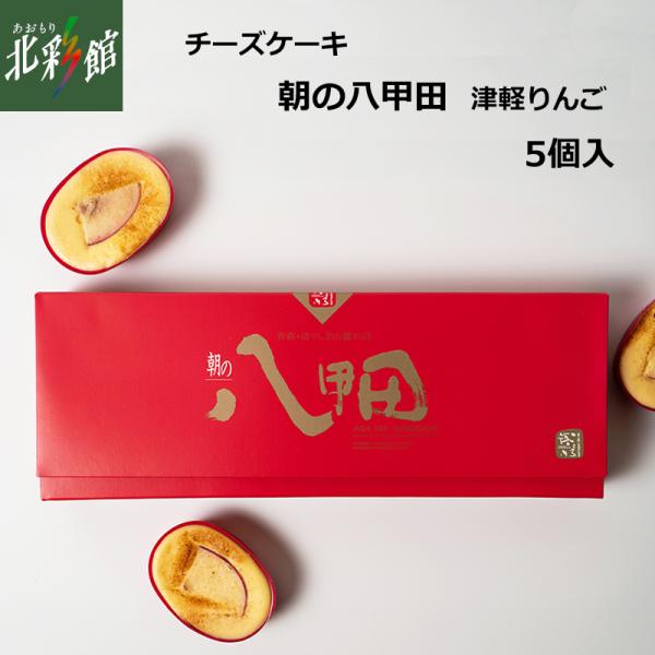 「朝の八甲田」津軽りんご味。りんごの風味とコクを閉じ込めました♪