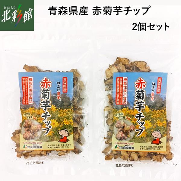 話題のスーパーフード！赤菊芋の野菜チップ