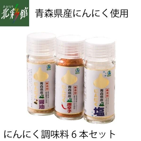 青森県産にんにく「福地ホワイト六片」と青森県産塩「津軽海峡の塩」をブレンドした万能調味料です。化学調味料・保存料・動物性素材は使用しておりません。