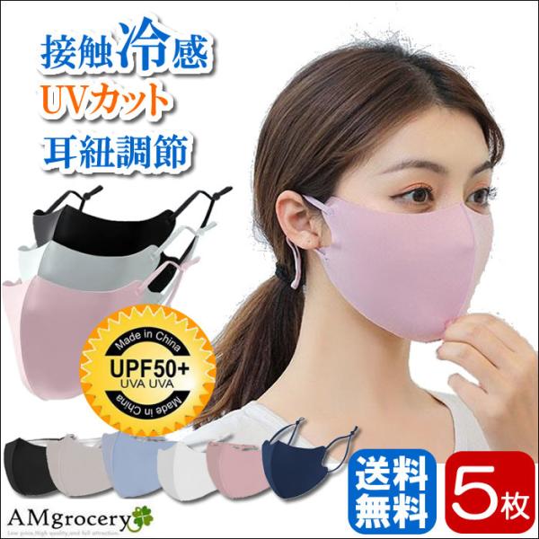 夏の外遊びや通学にぴったりな子供用・接触冷感マスクの同色5枚セット。顔のラインに沿う立体フィットで隙間を抑え、通気性にも配慮。耳紐アジャスターでサイズ調整ができ、洗える速乾で毎日清潔に使えます。UVカットで日差し対策にも。★ 接触冷感×UV...