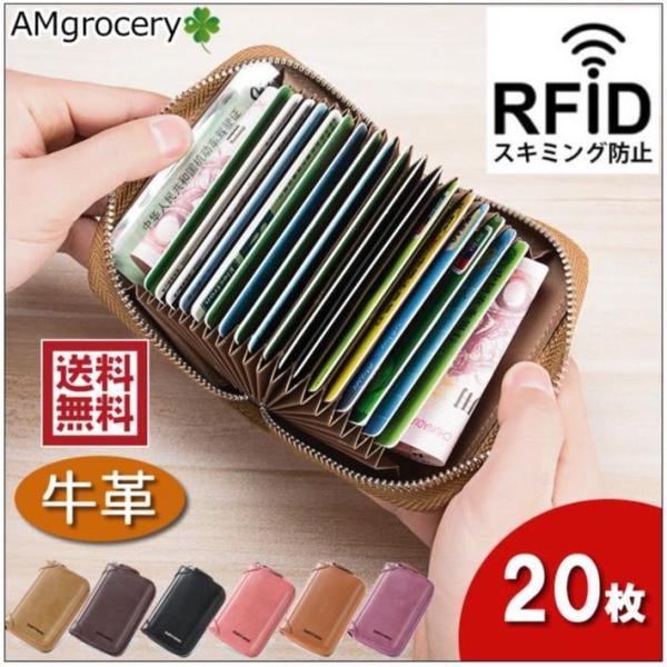商品説明：上質な牛本革を贅沢に使用した大容量カードケース。20枚以上のカードを収納できる仕様で、しっかりと整理できるジャバラ構造を採用。RFIDスキミング防止機能を搭載し、ICカード・クレジットカードなどの情報をしっかりガード。コンパクトな...