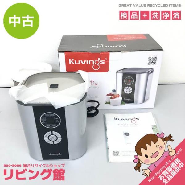 【中古】 Kuvings ヨーグルト＆チーズメーカー KGY-713SM シルバーカラー 取扱説明書付 元箱付 クビンス 発酵食品メーカー 甘酒 納豆 自家製 発酵食品 ヨーグルトメーカー 中古