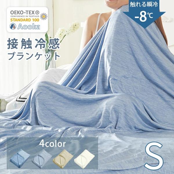 ■商品名冷感タオルケット ブランケット■素材         表生地:ナイロン75%　ポリエチレン25%裏生地:ポリエステル100%一番冷たいが長持ちする「サラサラ」極冷感面と肌になじむニット面のリバーシブル■製品特徴 ◆日本企画・中国製◆...