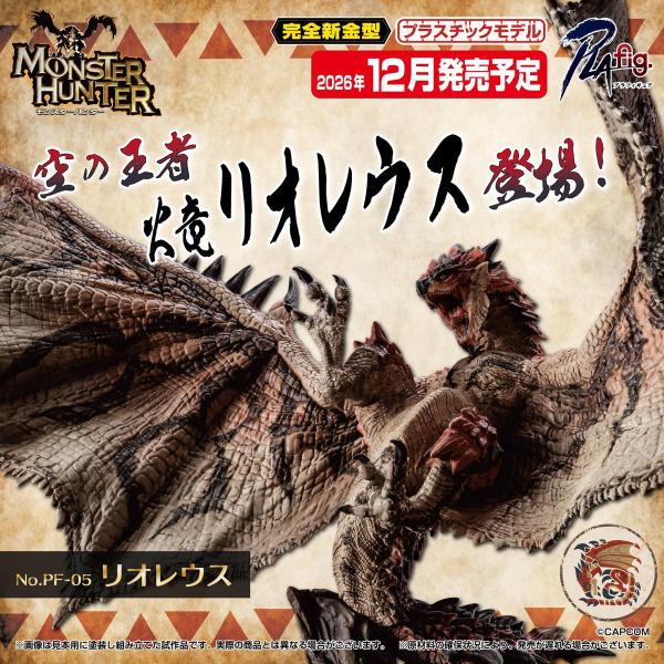 【発売日：2026年12月25日】【2026/7/31(金) 14:00 予約開始】シリーズ:PF-05カテゴリー:プラモデル モンスターハンター キャラクターブランド:PLAfig.爆買**************************...