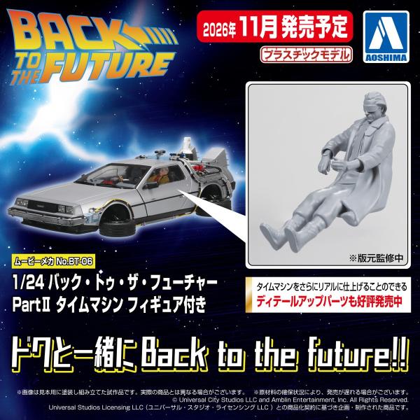 【発売日：2026年11月30日】【2026/8/3(月) 14:00 予約開始】シリーズ:No.BT-06サイズ:1/24カテゴリー:プラモデル キャラクター ムービーメカブランド:アオシマ ・注文承諾メール送信後のキャンセルは原則不可と...