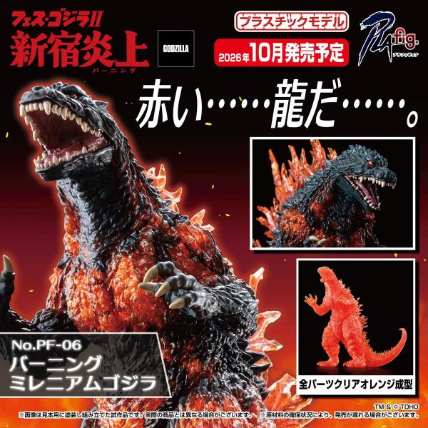 【発売日：2026年10月30日】【2026/4/30(木) 14:00 予約開始】シリーズ:PF-06カテゴリー:プラモデル ゴジラ キャラクターブランド:PLAfig.・注文承諾メール送信後のキャンセルは原則不可とさせていただきます。・...
