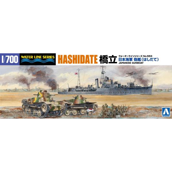 【発売日：2025年11月05日】シリーズ:No.553サイズ:1/700カテゴリー:プラモデル 砲艦 ウォーターラインブランド:アオシマ・注文承諾メール送信後のキャンセルは原則不可とさせていただきます。・同梱可能な商品の組み合わせは、同じ...
