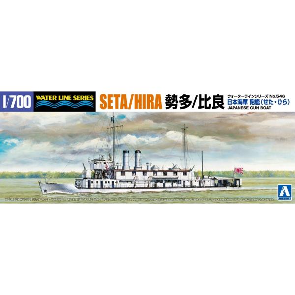 【発売日：2025年11月05日】シリーズ:No.546サイズ:1/700カテゴリー:プラモデル 砲艦 ウォーターラインブランド:アオシマ ・注文承諾メール送信後のキャンセルは原則不可とさせていただきます。・同梱可能な商品の組み合わせは、同...