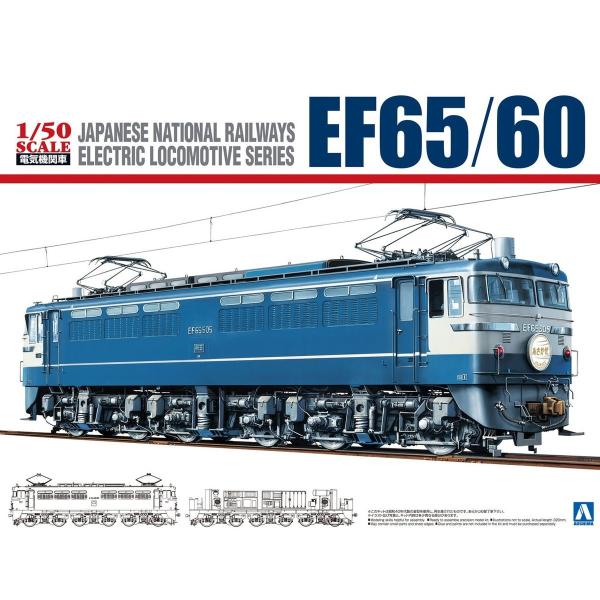 価格.com - 青島文化教材社 1/50 電気機関車 No.1 EF65/60 (模型) 価格比較